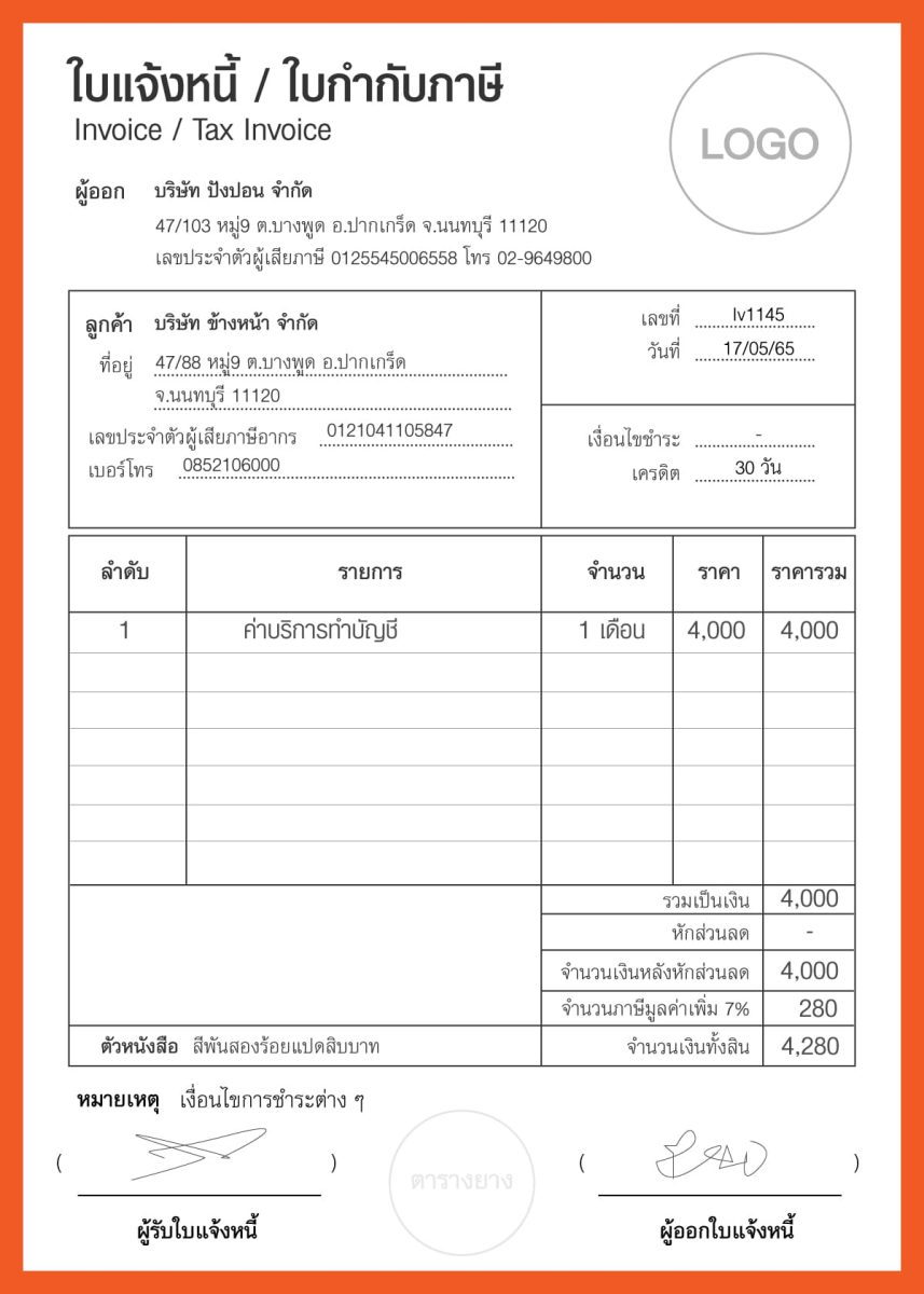 ใบ INVOICE 9 ฟอร์มขายสินค้า ภายหลังเป็นเงินเชื่อเครดิตลูกค้า