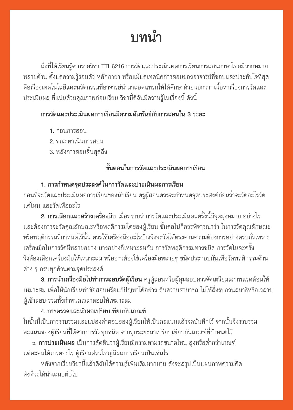 วิธีการเขียนคำนำ พร้อม 5 ตัวอย่างให้โหลด ประถม มัทยม มหาลัย?