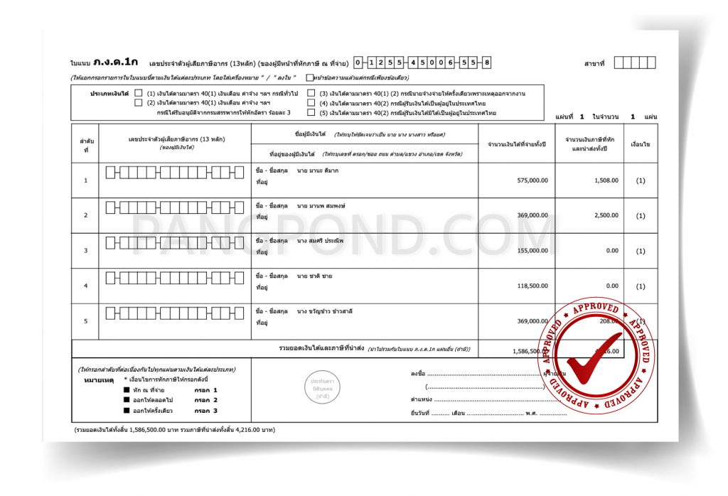 ภงด 1 หัก กี่ เปอร์เซ็นต์ วิธีคํานวณ พิเศษ ( PND 1 ) ตัวอย่าง การ กรอก ...