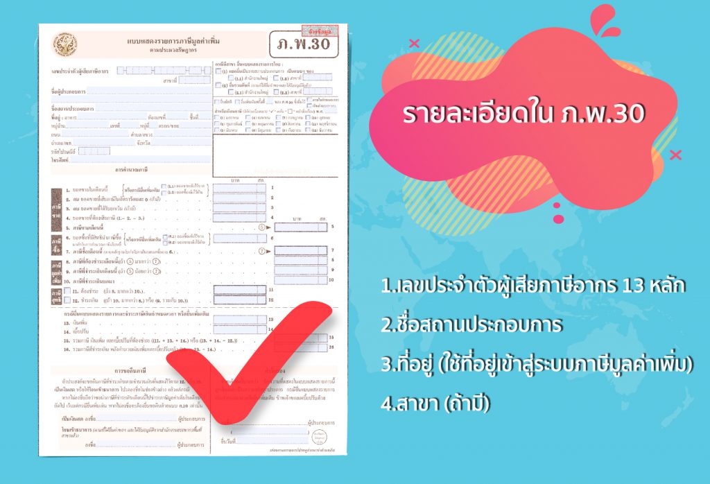 ยื่น แบบ ภพ 30 ฟอร์ม ตัวอย่าง กรอกแบบ เพิ่มเติม | PANGPOND