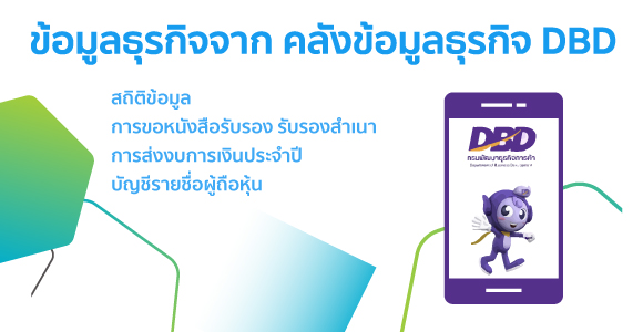คัดหนังสือรับรองบริษัท DBD E-Filing ทะเบียนพาณิชย์ 2 ข้อ?