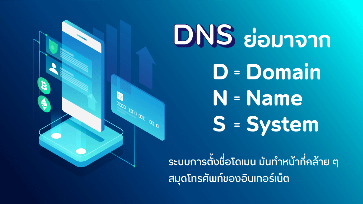 Dns หรือ Dns Server Google ip ลบเสถียร เอาออกครบจบ 7 Dns?